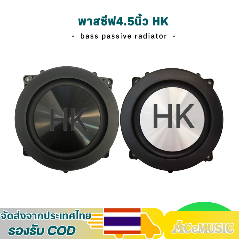 passive 4.5 Inches HK bass Pad 4-Inch Speaker radiator Diaphragm ...