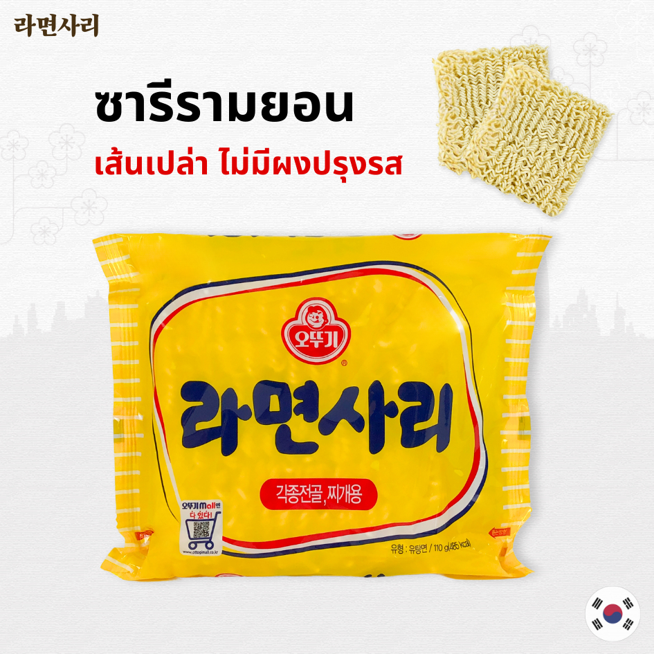 OTTOGI Ramen 110g Korean Instant Noodles Blank Noodle Otoki Ramyeon Sari | Shopee Philippines