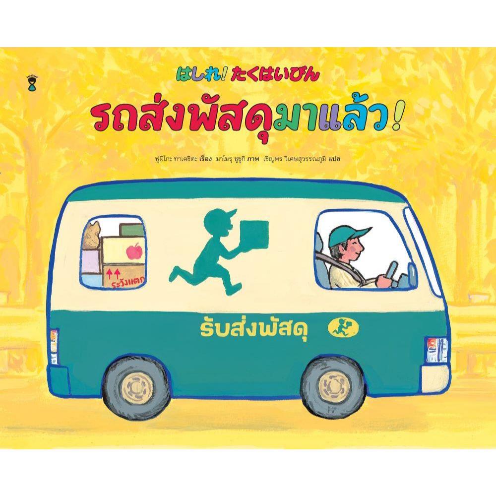 A Parcel Delivery Car Book! (Hard Cover) | Shopee Philippines
