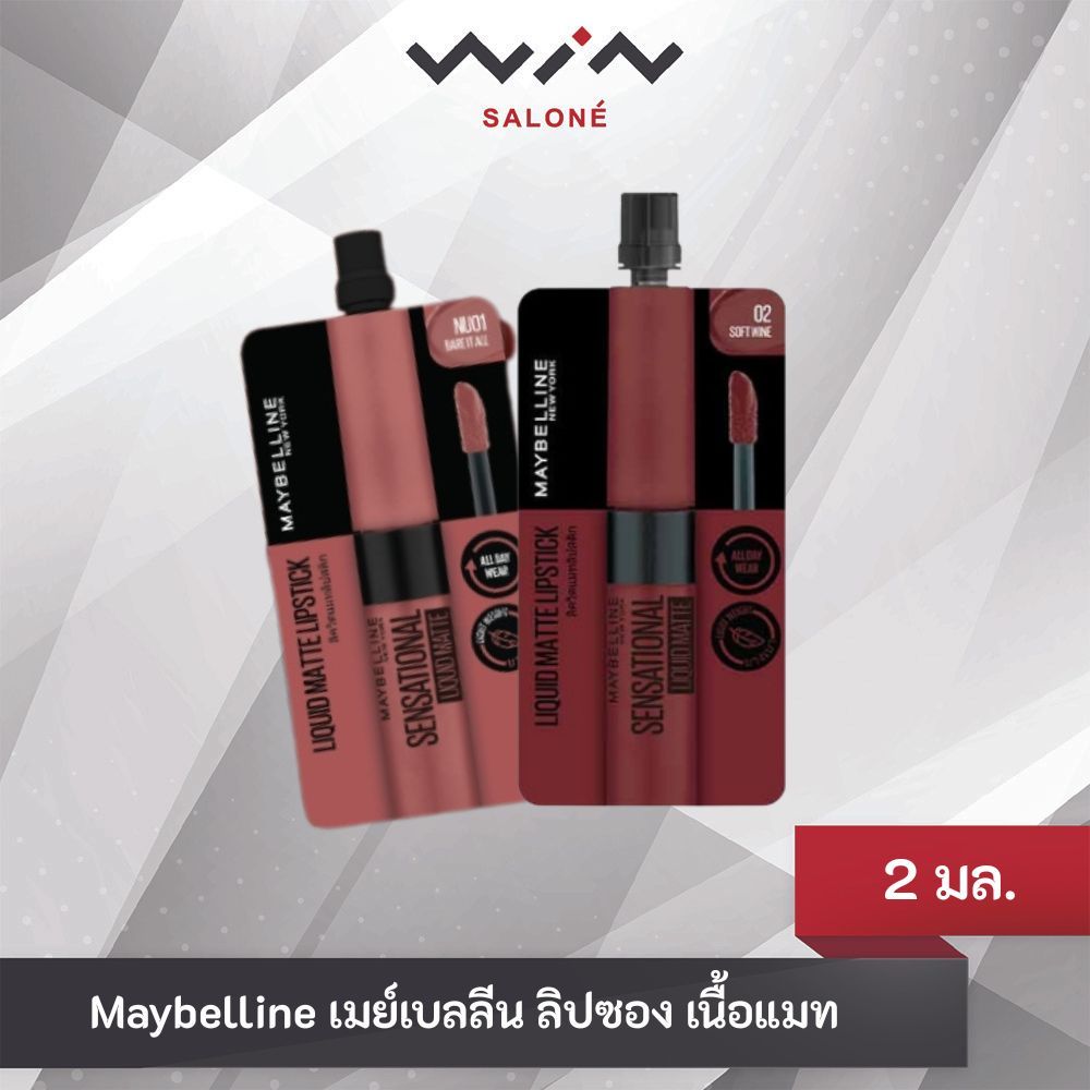 Maybelline Lip Sachet Matte 2 Ml. In A Soft Smooth Not Greasy | Shopee ...
