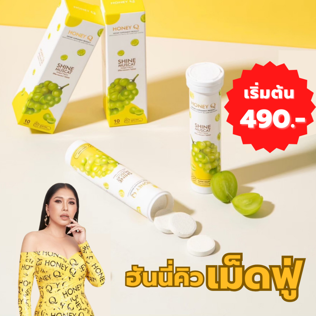 [Ship Dealer Card] Honey Q Effervescent Tablet Grape Shine Muscat ...