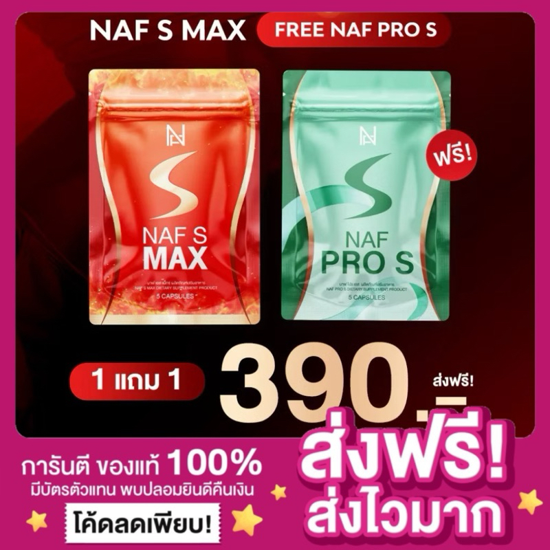Naf S Max & Pro Vitamin Khun Lad Formula Nafs | Shopee Philippines