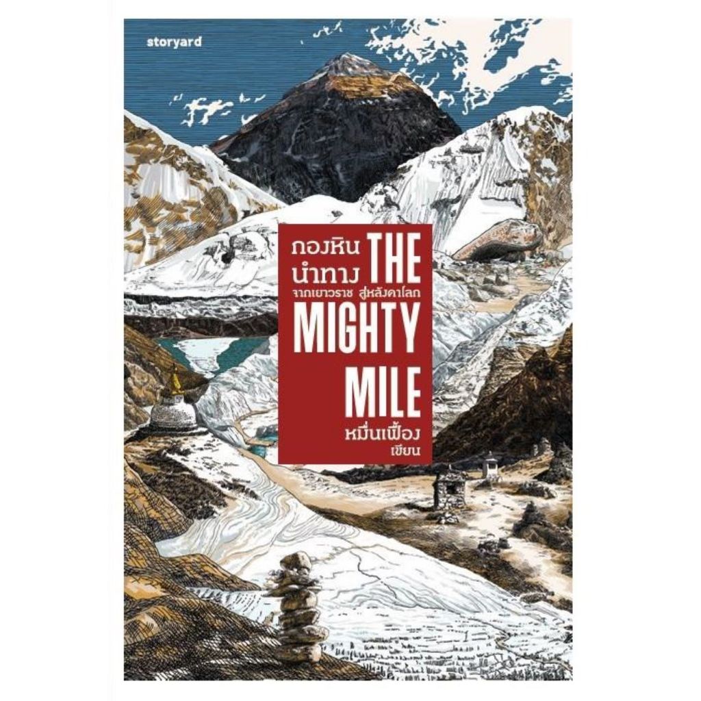 THE MIGHTY MILE Navigation Stone From Yaowarat (Unbeautiful Condition ...