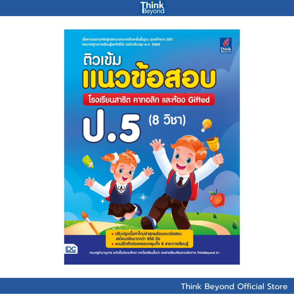 Thinkbeyond Book (Thinkbeyond Books) 09813 Exam Guidelines Demonstration School Catholic And ...