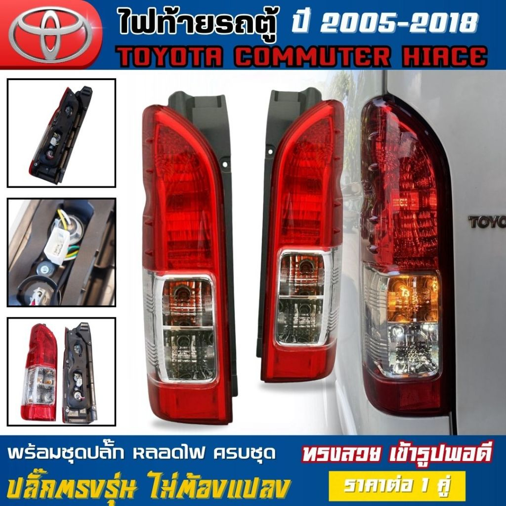 Van Tail Lamp TOYOTA HIACE COMMUTER Year 2005-2018 Light Red Original ...