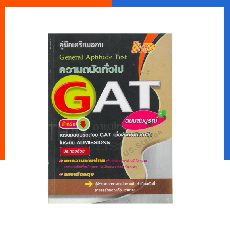 Exam Preparation Guide General Aptitude Test Complete GAT Hi-Ed Book ...