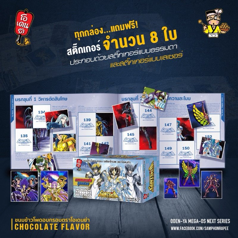 ODEN-YA STICKER SAINT SEIYA Lord Hades Normal No.101-200 | Shopee ...