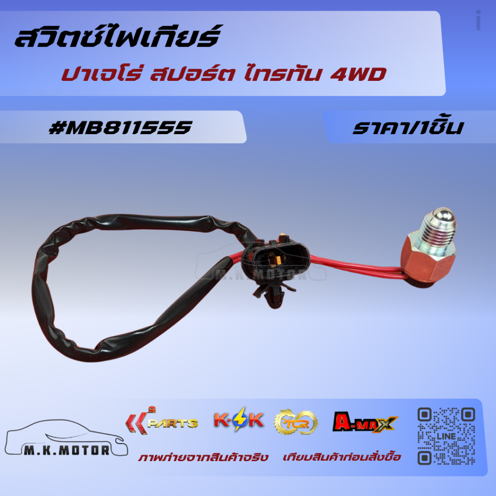 Gear Light Switch Pajero Sport Triton 4WD MB811555 +_+++ | Shopee ...