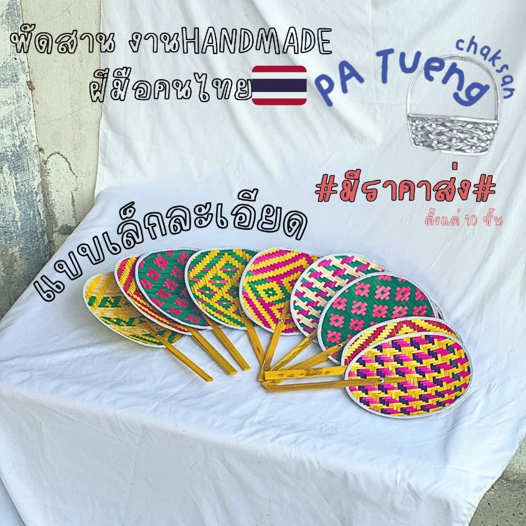 Bamboo Weaving Fan Small Thai Pattern Fine Work People Have Since ...