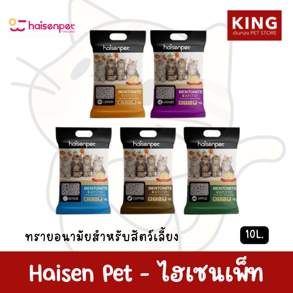Haisen Pet-Bentonite Cat Litter 10 Liters Good!!! | Shopee Philippines