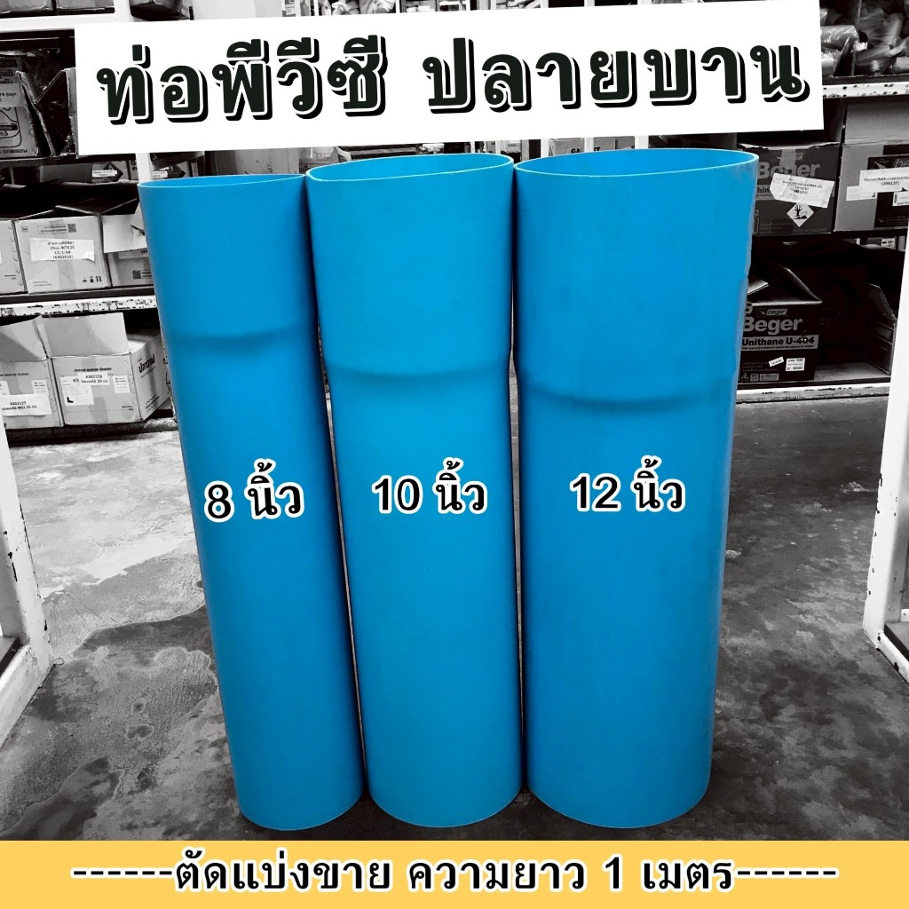 Pvc Pipe Size 8 Inch 10 12 (Flat End) Cut For Sale 1 Meter Eagle Brand ...