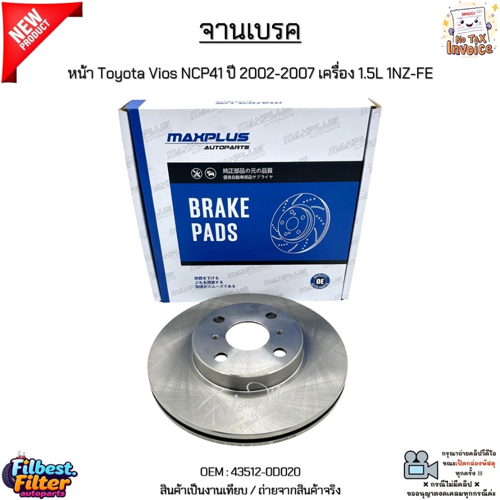 Brake Disc Front Toyota Vios NCP41 Year 2002-2007 Machine 1.5L 1NZ-FE ...