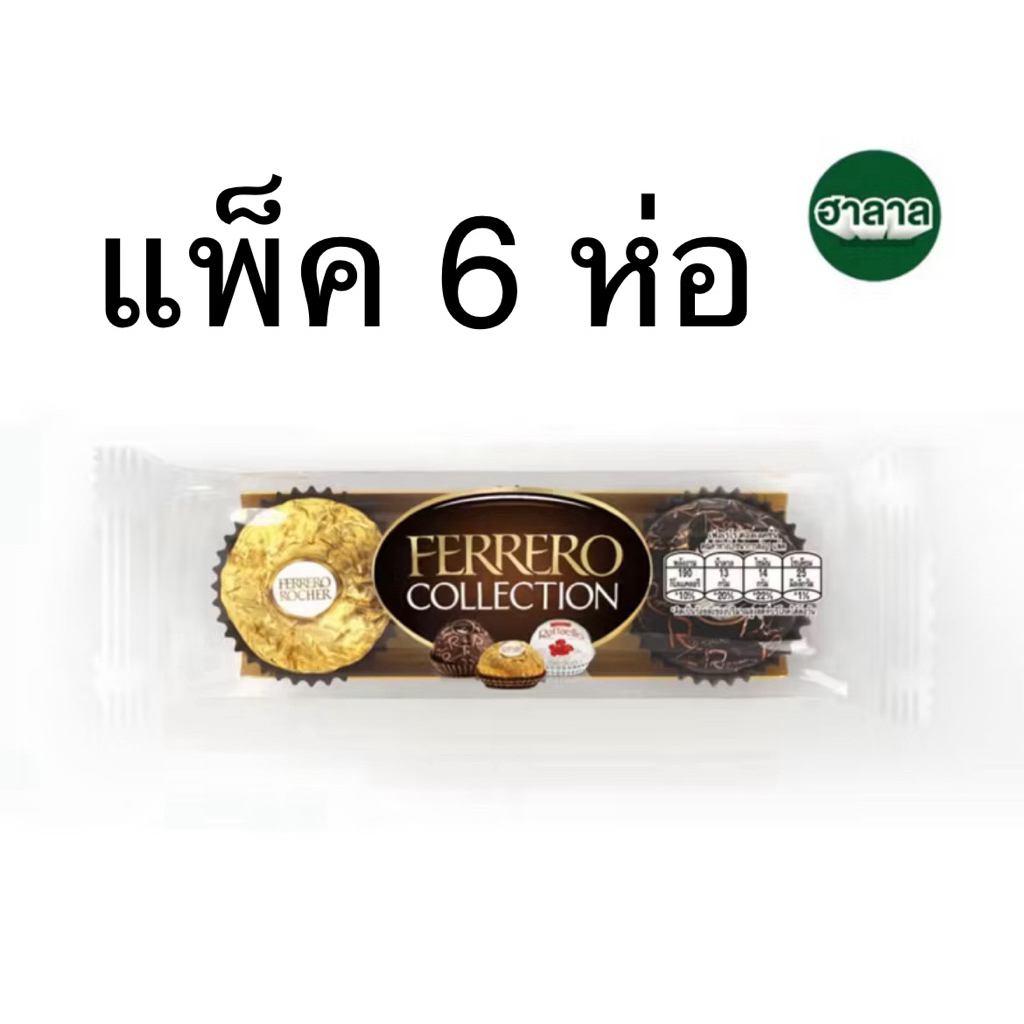 [6 Packs] [Express Delivery] Ferrero Rocher Assorted Flavor Collection ...