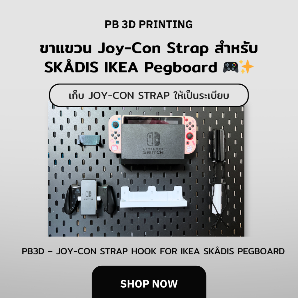 Joy-Con Strap For SKÅDIS IKEA Pegboard | Shopee Philippines