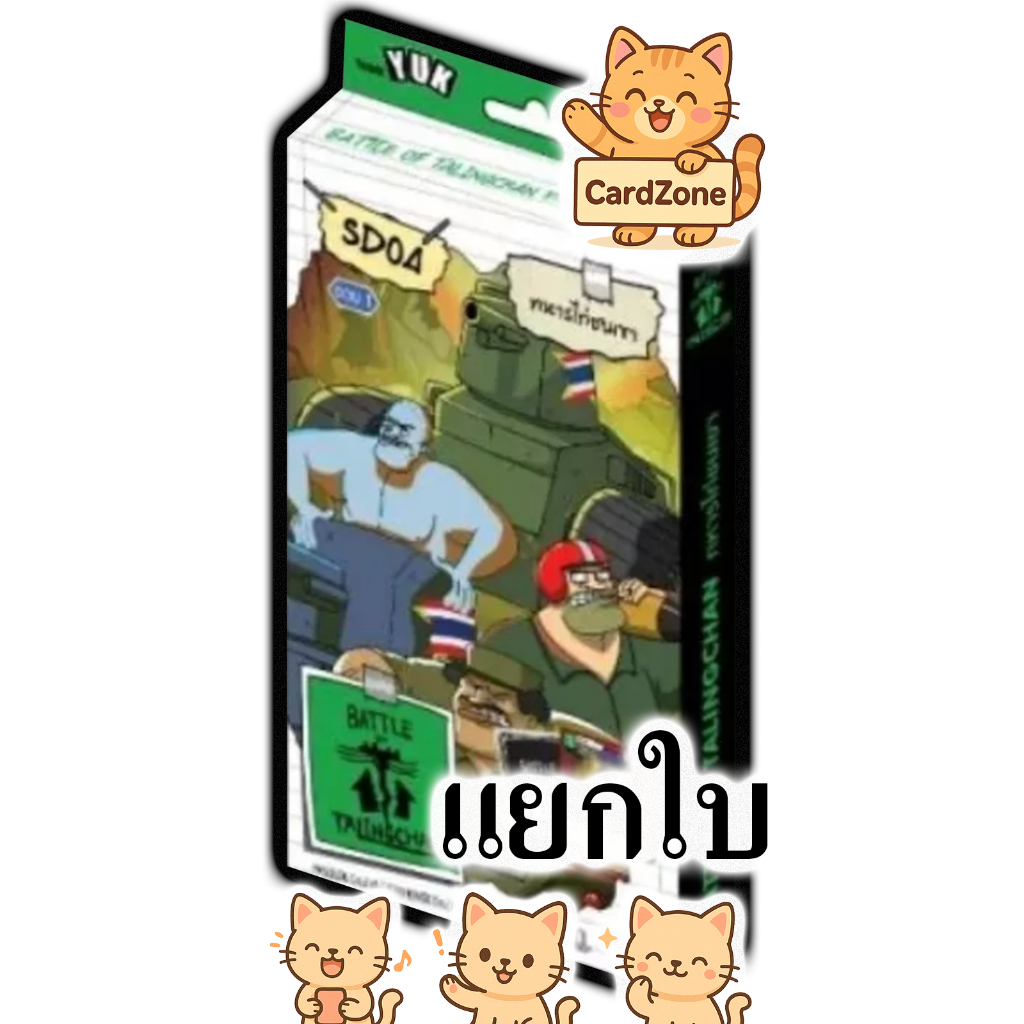 Battle of Talingchan-SD04 He Hits The Chicken. Separate Leaves | Shopee Philippines