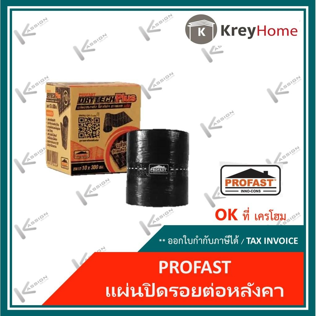 PROFAST Roof Joint Cover Drytech Plus Size 10 cm x 300 cm. Leak-Proof Patch Asphalt | Shopee ...