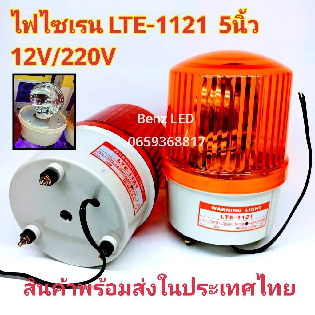 Roof Mounted Siren Light Emergency LTE-1121 5 Inch 12V/220v Halogen ...