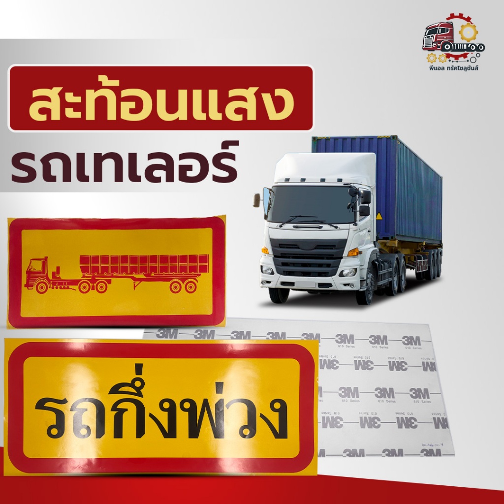 Semi-Trailer Car Sticker Label Sheet Trailer (Normal/3m Genuine ...