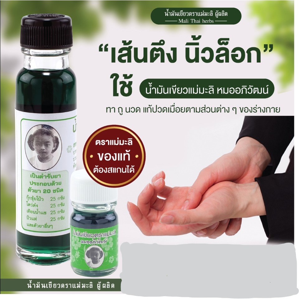 Mae Mali Green Oil Apiwat Brand Have A Scan Barcode Size 5 24cc (1 ...