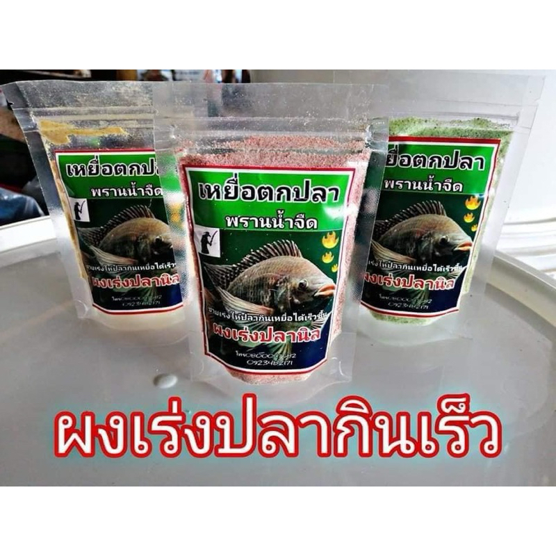 Freshwater Fishing Bait Tilapia Accelerator Powder Helps Accelerate ...