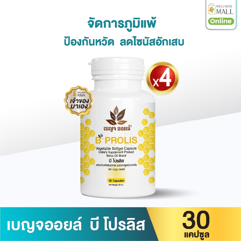 Benj Oil B Prolis 30 Capsules 4 Bottles | Shopee Philippines