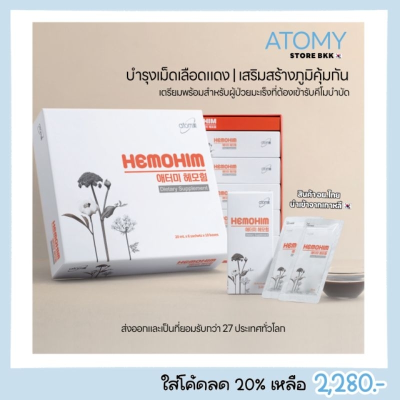 Enter The Code Left 2 280.- atomy hemohim Strengthen Red Blood Cells ...