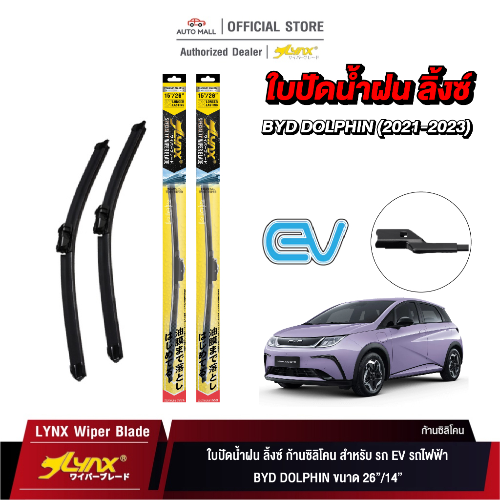 LYNX Wiper Blade 26 ''And 14'' For EV Electric Car BYD DOLPHIN | Shopee ...