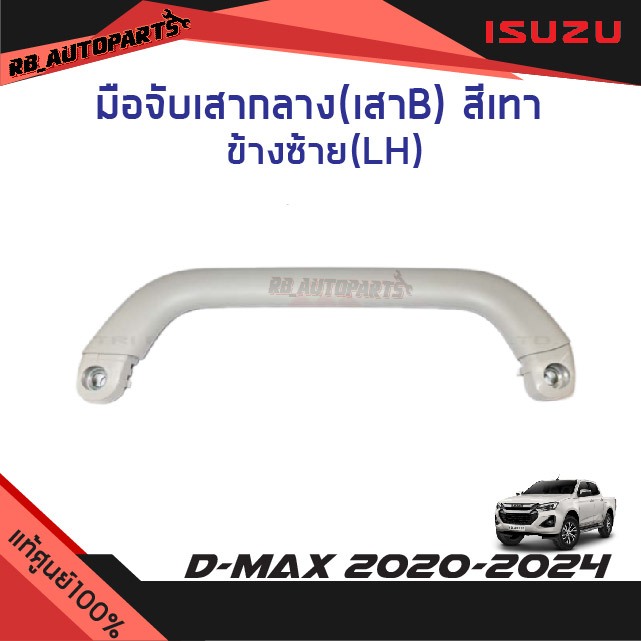Authentic Center % Pillar Handle (B-Pillar) Gray Isuzu D-max Year 2020 ...