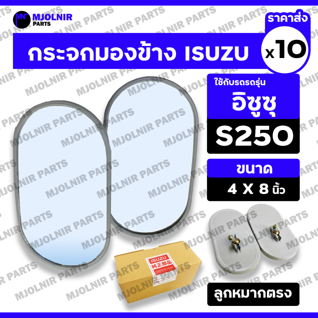 Side Mirror/Rear View/Lorry Car Window (Straight Ball) 8inch Izu ISUZU ...