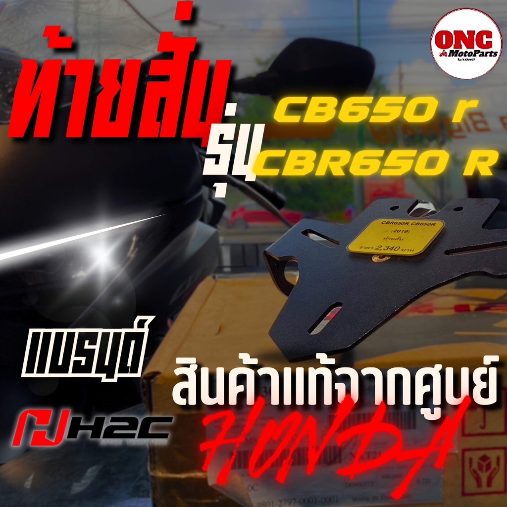 Short Rear CBR650 R CB650 Model H2C Original Product From HONDA Center ...