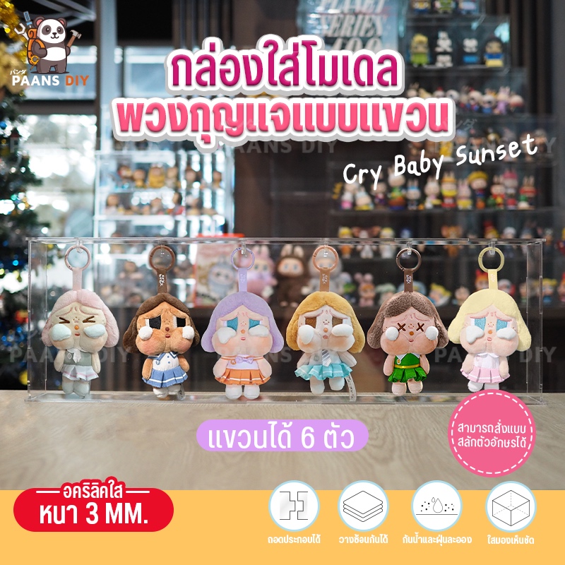 (Hanging Type) Cry Baby x Sunset Box Set 6-7 Boxes Acrylic Case Model ...