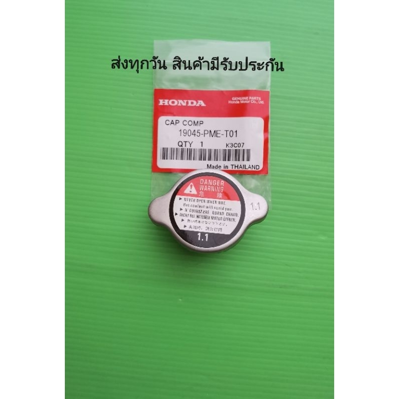 Radiator Cap HONDA 1.1 Spring Round (19045-PME-T01) | Shopee Philippines