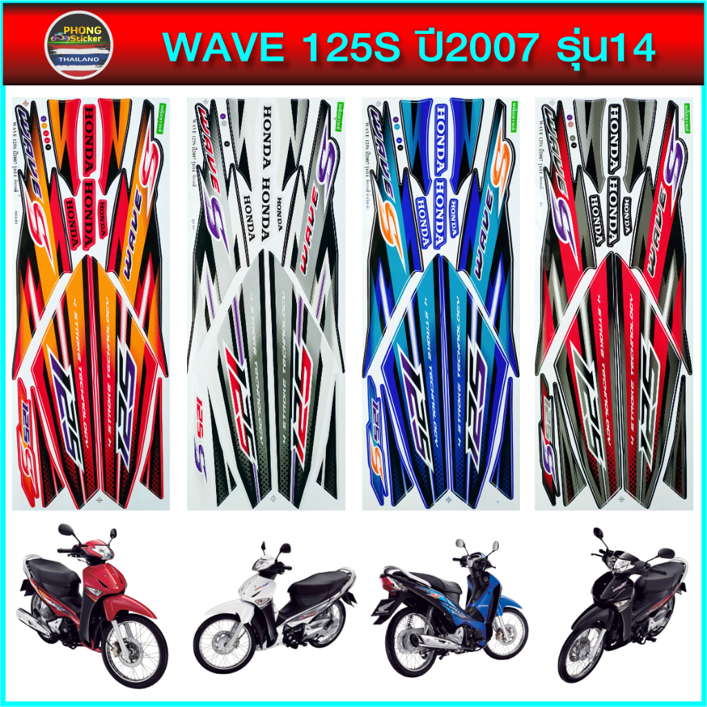 wave 125S 2007 Sticker Model 14 Motorcycle 125S Year 2007 14 (Beautiful ...
