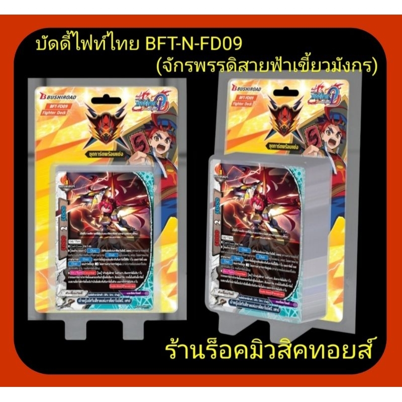 Thunder Emperor Dragon Fang + Free Roy: Buddy Fight Thai BFT-N-FD09 ...