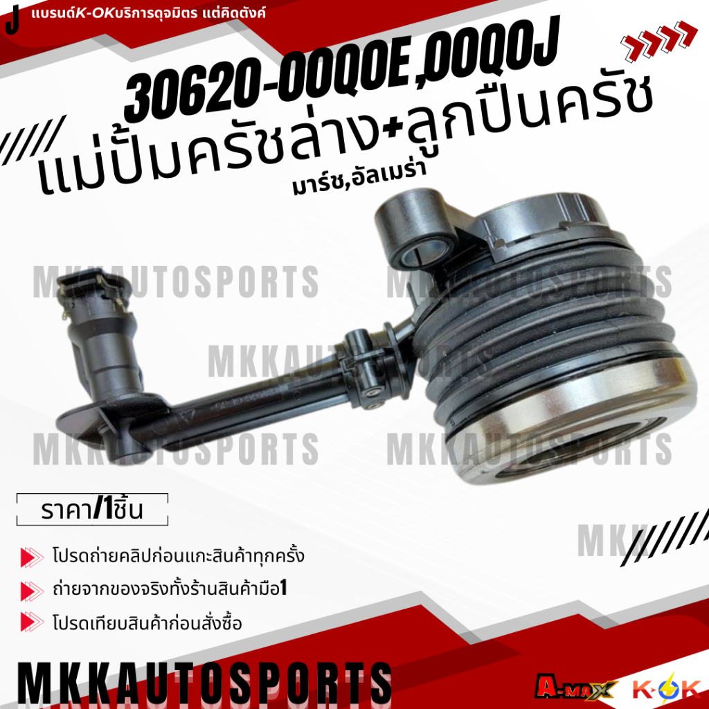 Lower Clutch Master Cylinder 30620-00Q0E With Nissan March Marsh Almera ...