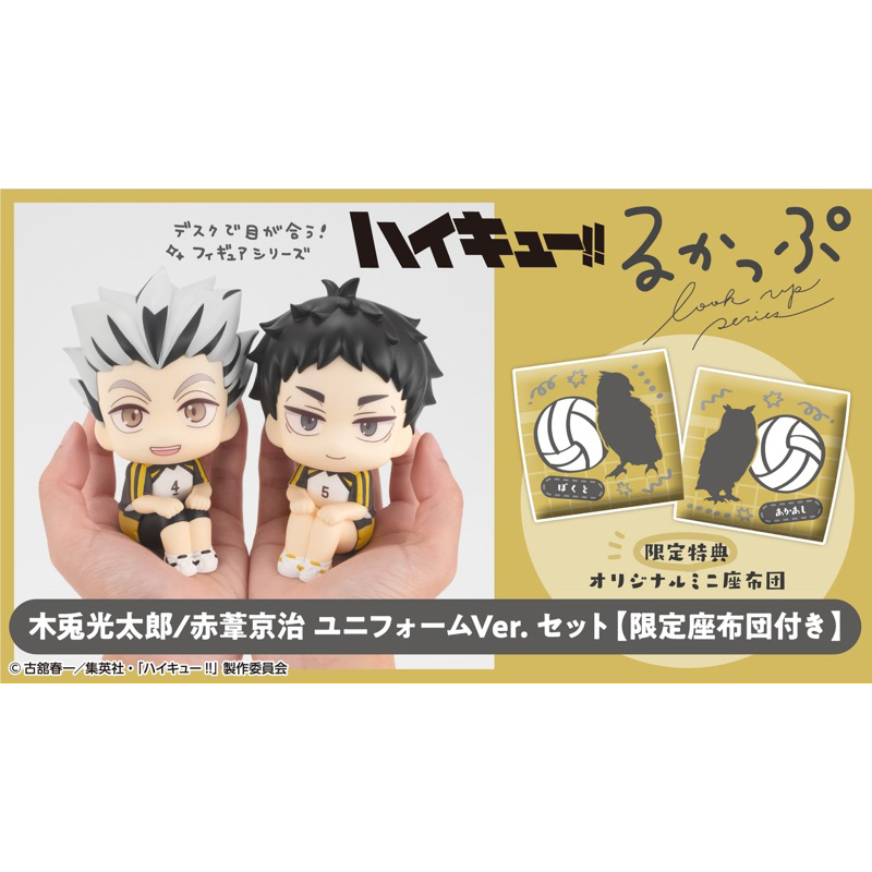 (PRE-ORDER) HAIKYUU!! LOOK UP : Keiji Akashi & Kotaro Bokuto Uniform ...
