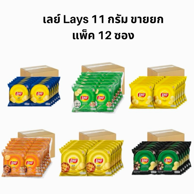 Lay's Small Packets 12 Packs Real Potato (Available In A Variety Of ...