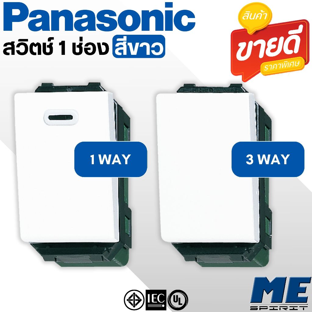 PANASONIC 1-Way Switch 1-Channel White 3-Way Model "Wide Series ...