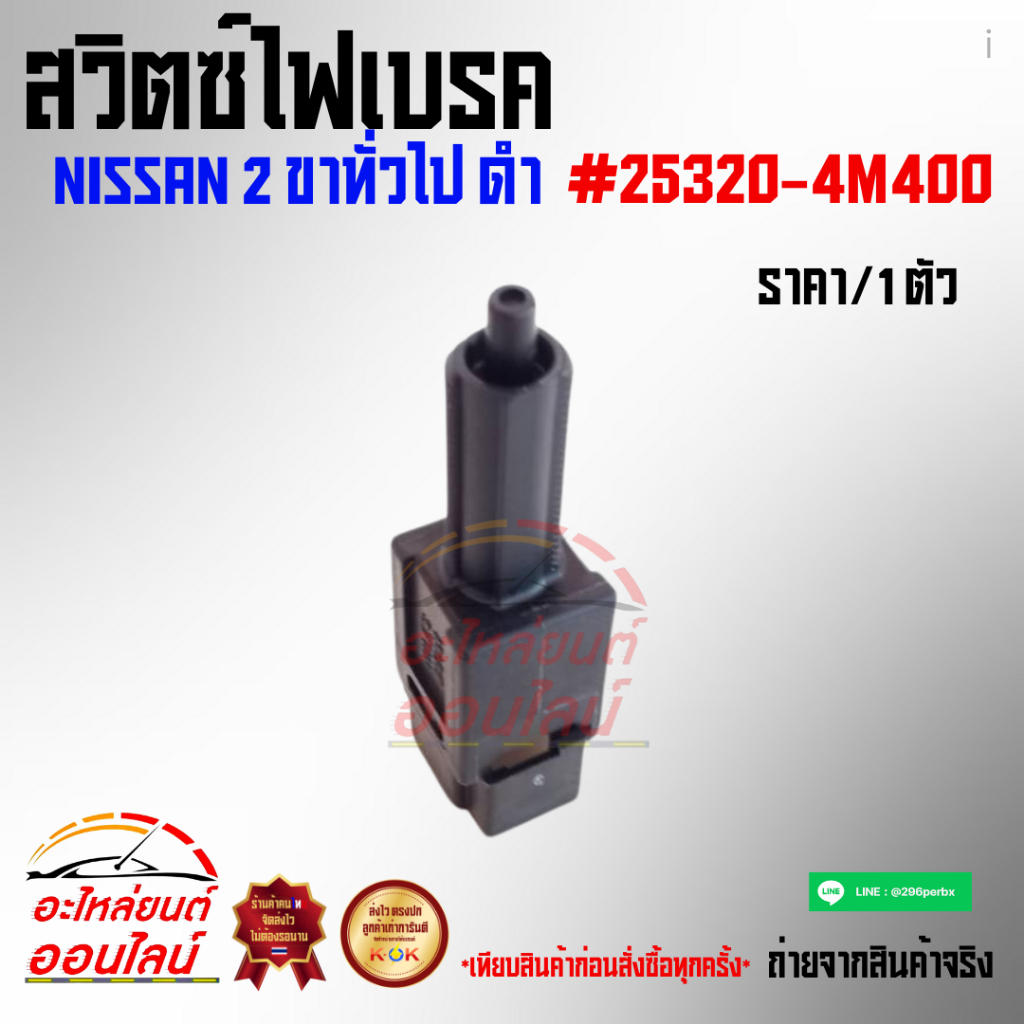 Brake Light Switch NISSAN 2 Pin General Black 25320-4M400 | Shopee ...
