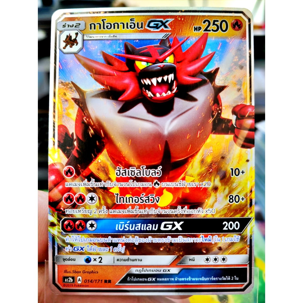 Gaokaen GX RR AS2b 014/171 Fire Pokemon Card Thai Thailand | Shopee Philippines