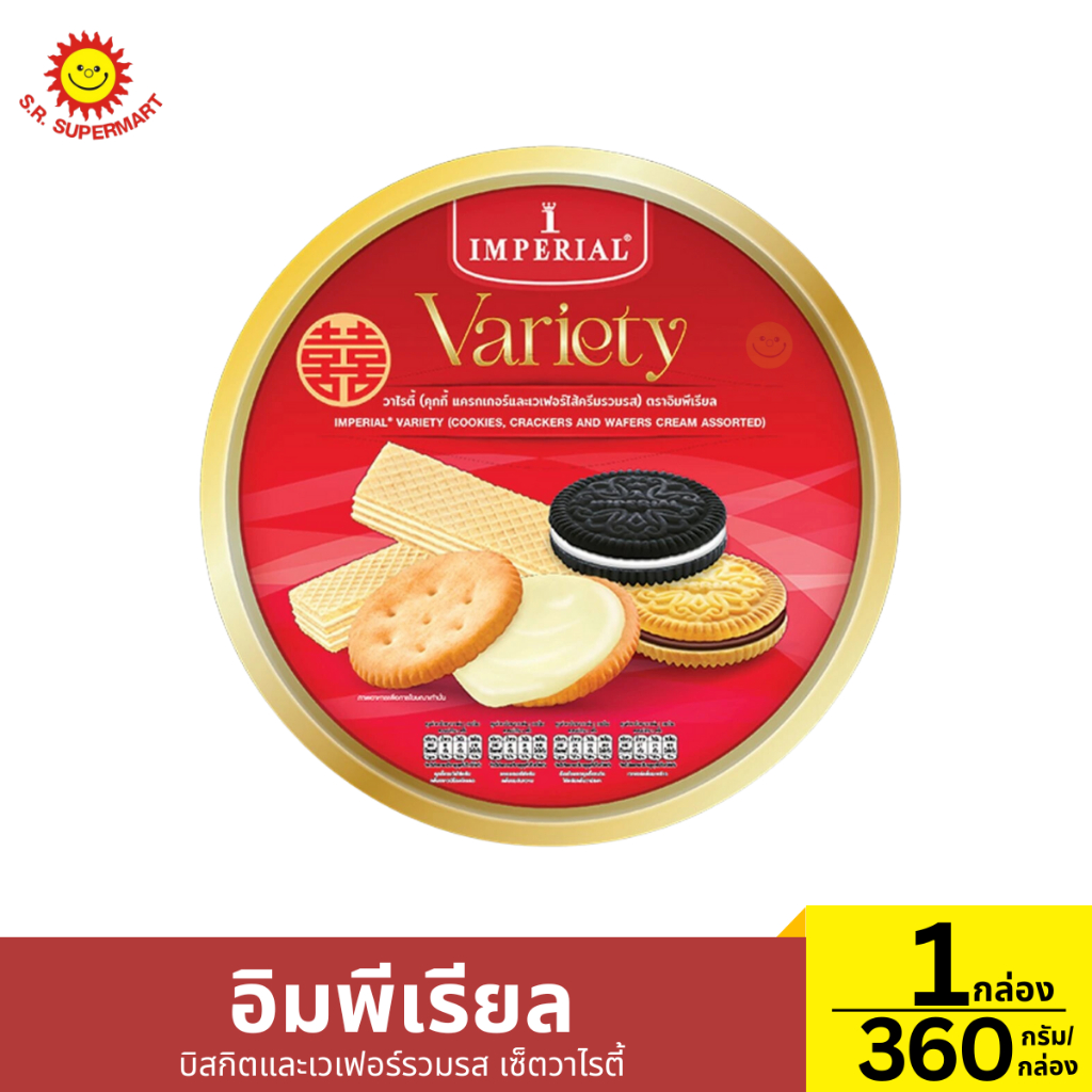 Imperial Biscuit And Wafers Assorted Flavor Set 1box/360g | Shopee ...