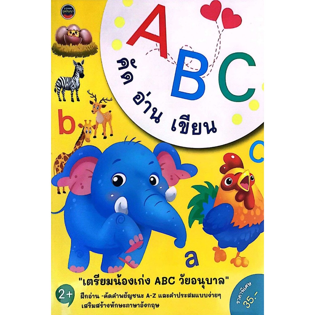 ACB Reading Writing Nong Keng ABC Kindergarten Age | Shopee Philippines