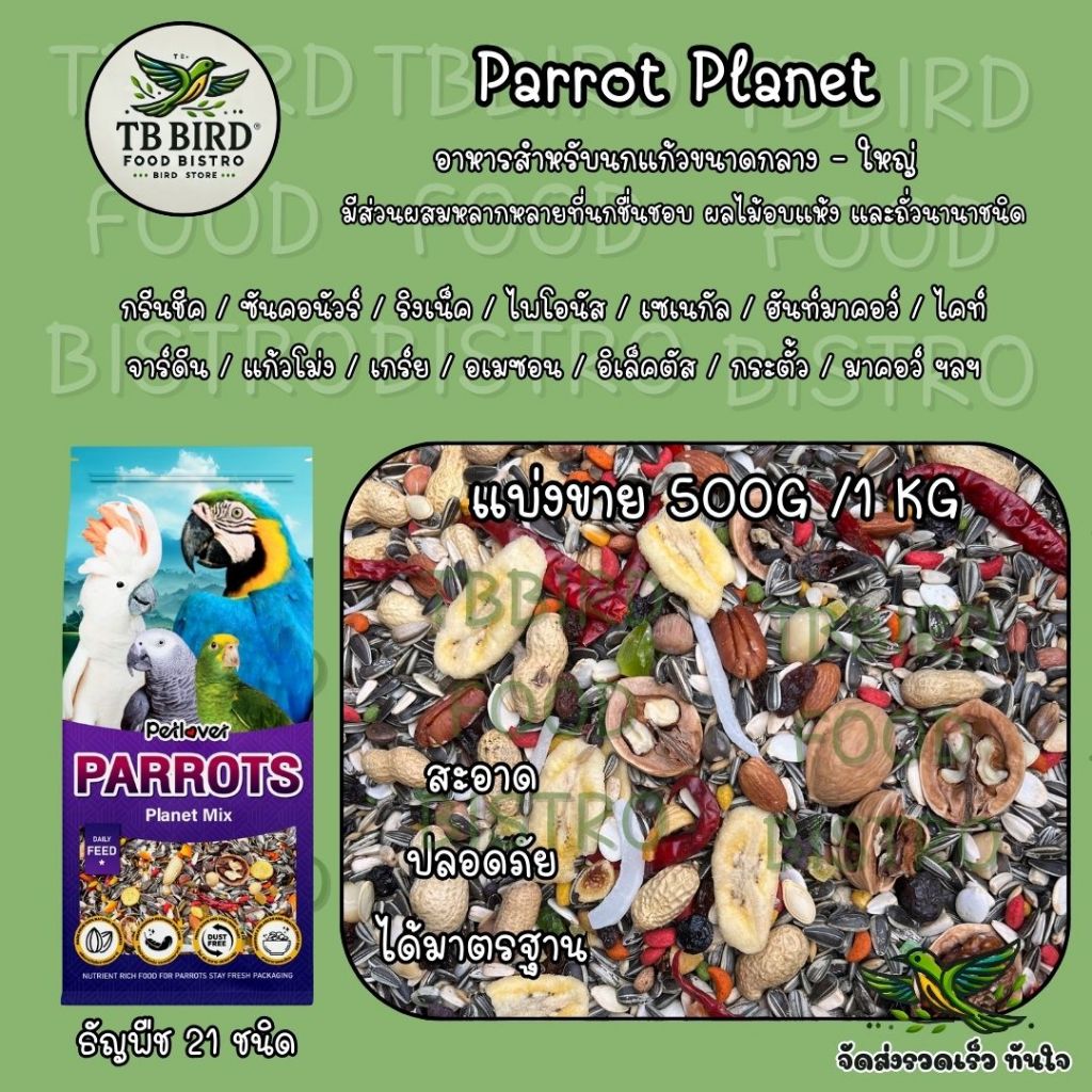 Parrot Planet Food Sunflower Mixed Nuts Fruits Medium-Large Parrots ...