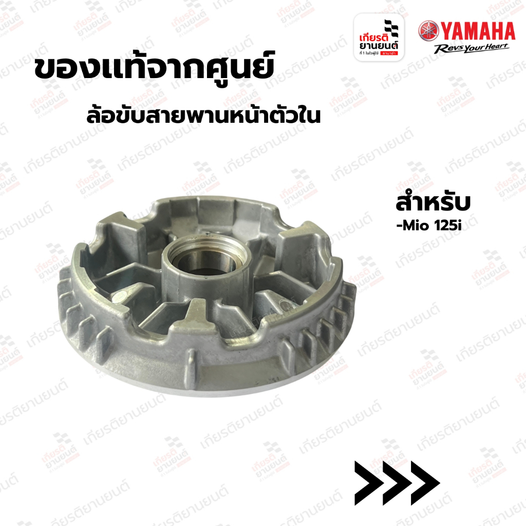 Original Front Inner Belt Drive Wheel From Yamaha Center For Mio125 ...