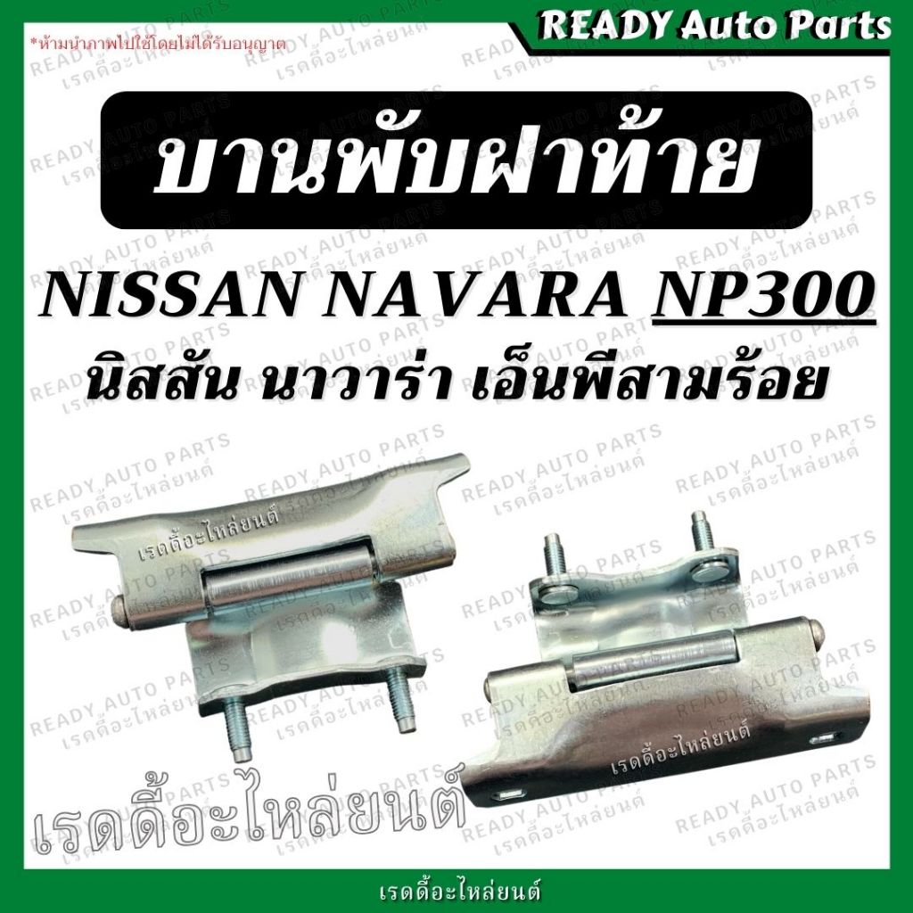 Navara NP300 Rear Lid Hinge NP300 Steel Bracket Nissan NP300 Three ...