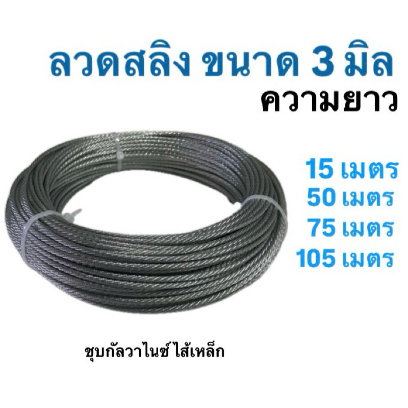 Galvanized Wire Rope Steel Filling Size 3 Mm. | Shopee Philippines
