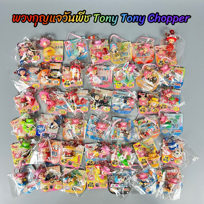 One Piece Keychain Tony Chopper | Shopee Philippines