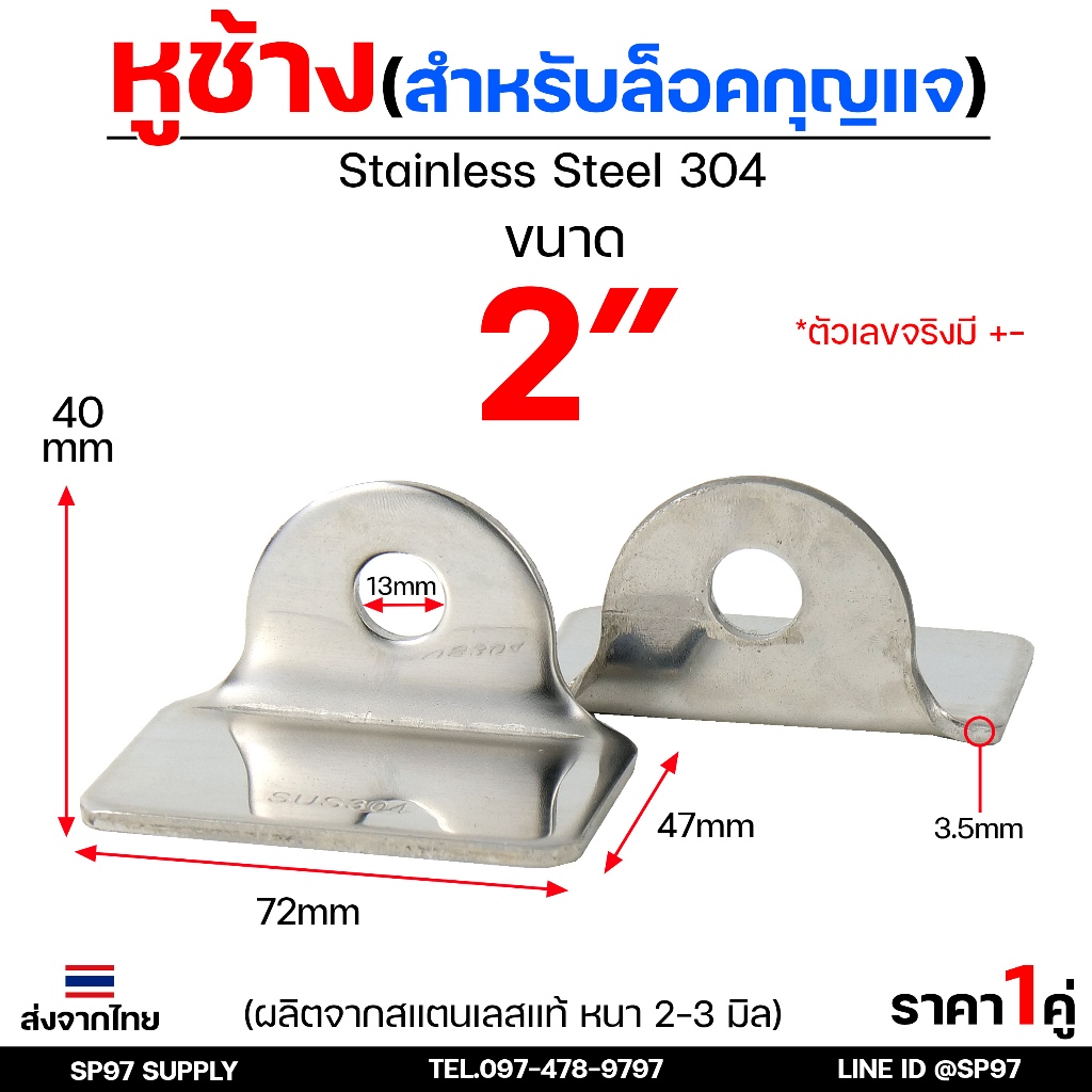 Elephant Ears Lock Key Door (Large) 2 Inches Grade 304 Stainless Steel ...