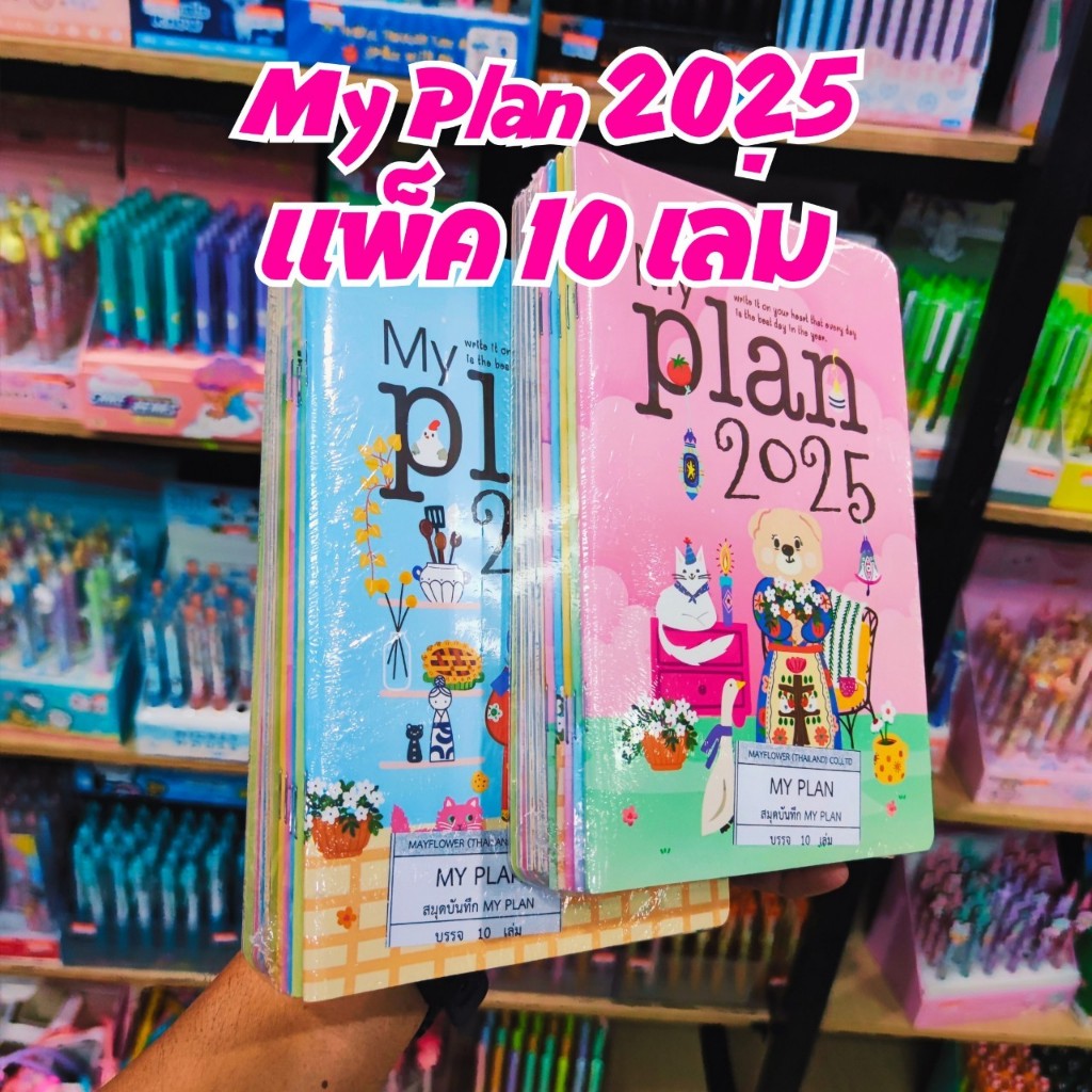 (Pack Of 10) My Plan 2025 (Diary 2568) Planner Notebook Calendar Diary ...