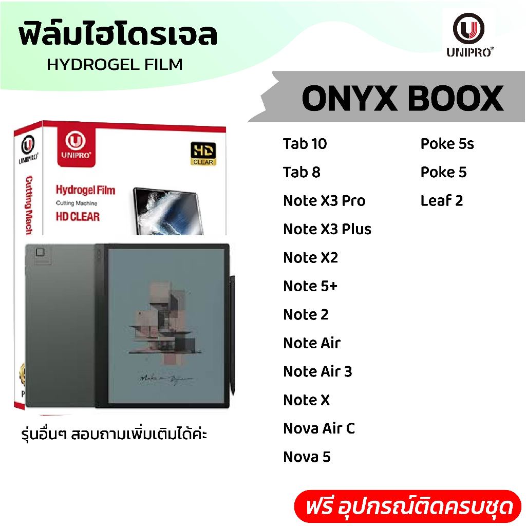 UniPro Tablet Hydrogel Film (ONYX BOOX) Version 2 3 5 5S 5+ 8 10 X X2 ...